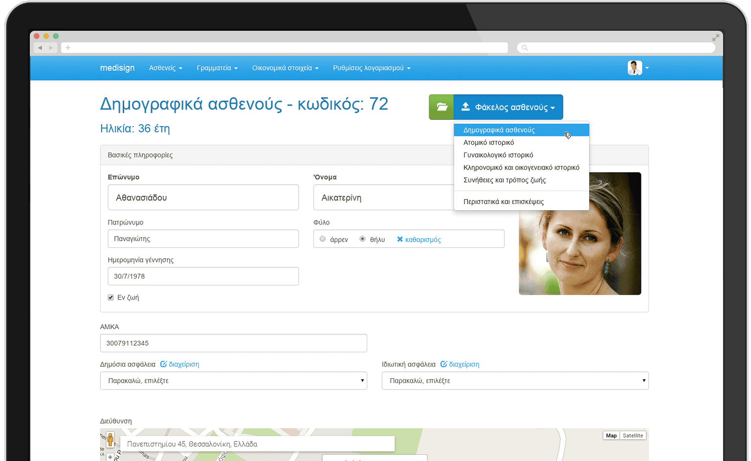 MediSign - Ιατρικό Λογισμικό - Διαχείριση Ιατρείου