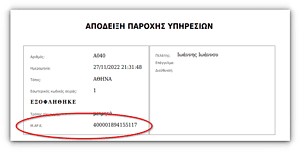 Πώς να τυπώνεται το ΜΑΡΚ της myDATA στα παραστατικά που εκδίδονται με το MediSign - medisign.gr