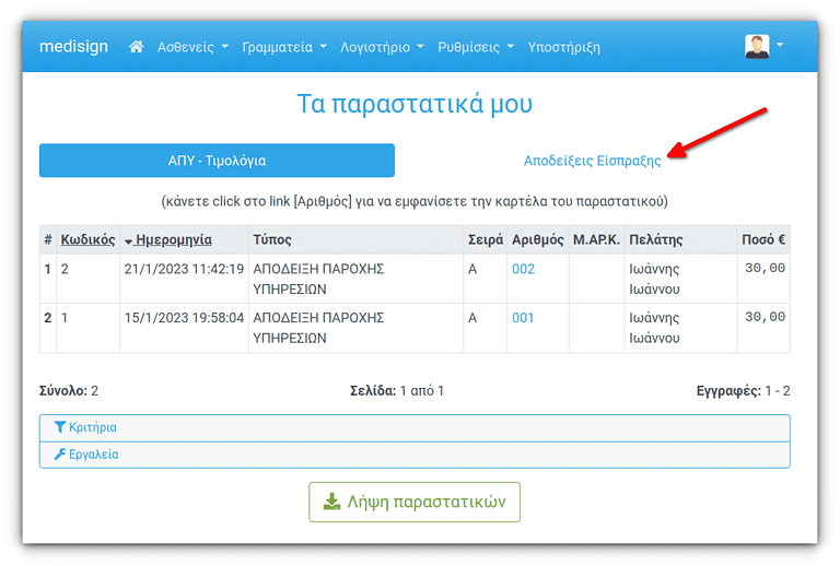 Πώς να εκδώσετε μια Απόδειξη Είσπραξης με το MediSign - medisign.gr
