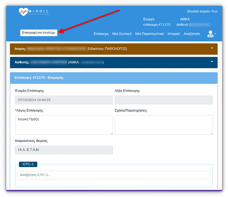 Ηλεκτρονική Συνταγογράφηση ΗΔΙΚΑ - medisign.gr