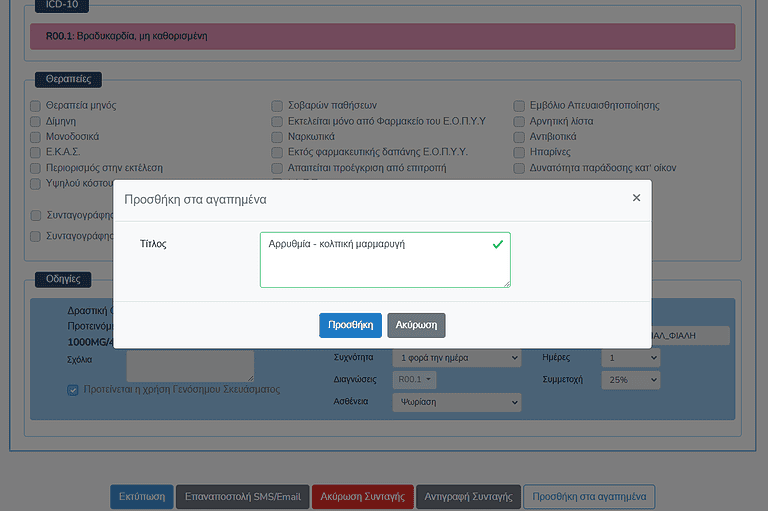 e-ασις: Ηλεκτρονική Συνταγογράφηση με μηδαμινό χρόνο εκμάθησης μετά την αναβάθμιση της ΗΔΙΚΑ ...