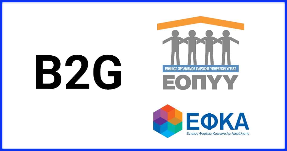 Υποχρεωτική Ηλεκτρονική Τιμολόγηση B2G από 1η Σεπτεμβρίου 2025 - medisign.gr